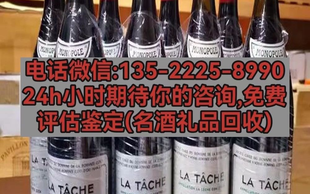 ...回收拉菲红酒的商家电话,离我最近的红酒回收店铺(高价上门/诚信求购)