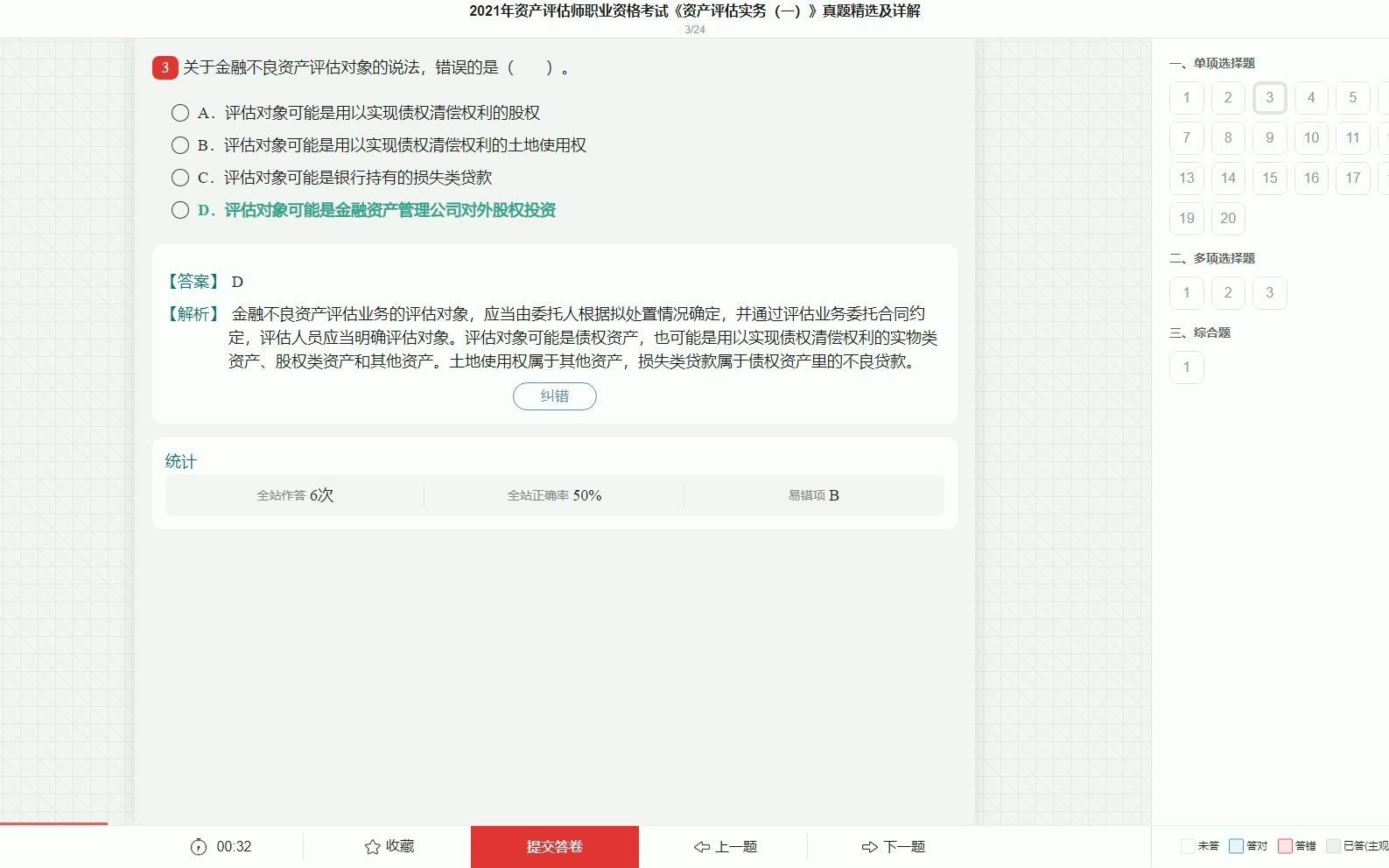 2023年资产评估师职业资格考试《资产评估实务(一)》题库【真题精选...