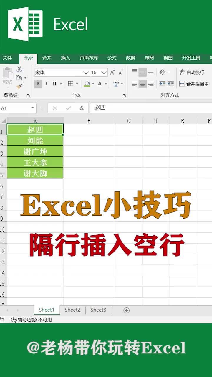 excel小技巧:隔行插入.
