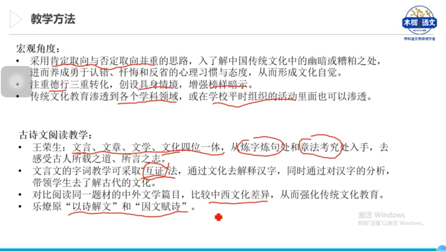 课时58:教育热点:传统文化教学