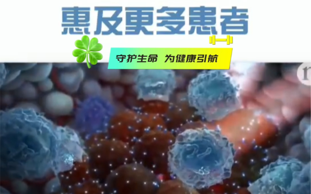 CAR-T细胞免疫疗法惠及更多患者