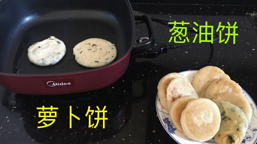 萝卜饼,萝卜含丰富的维生素c和微量元素锌,增强机体的免疫功能