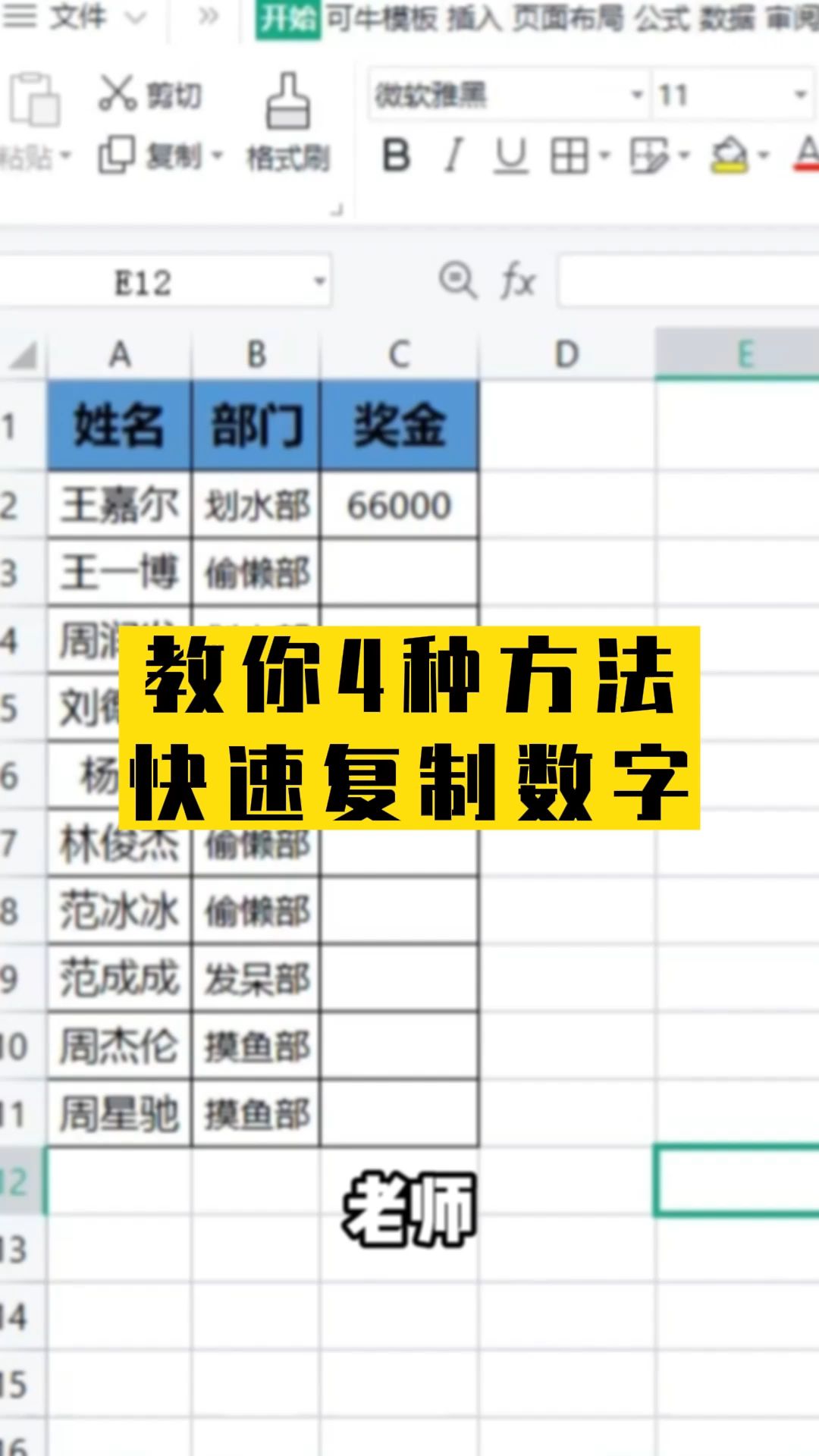 如何快速复制数字,教你4种方法