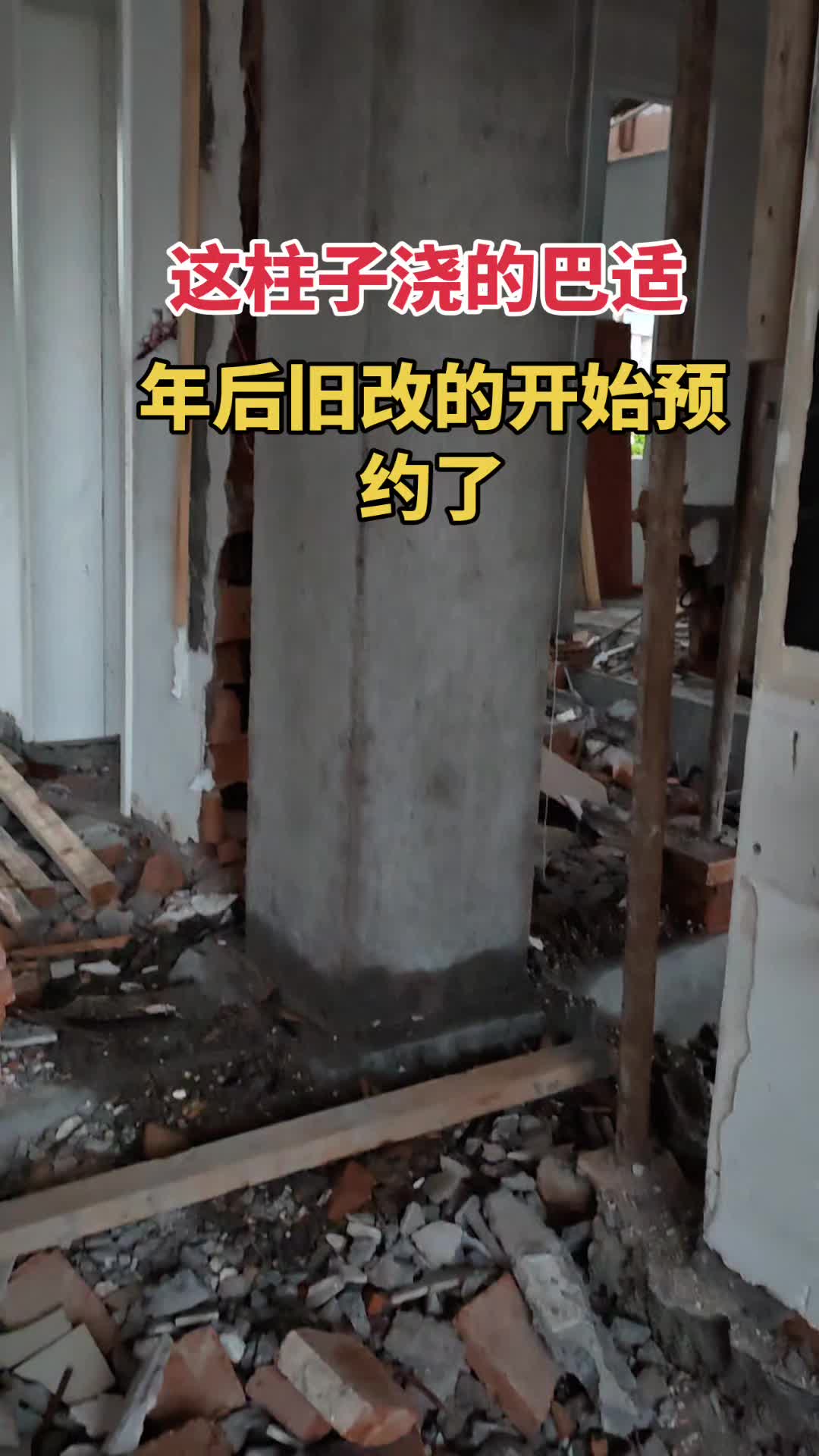 农村老房子不能新建,旧房改框架后现浇! #房屋改造 #改造 #旧屋改造 #...