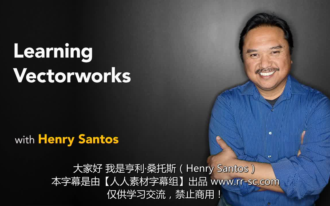 Vectorworks系列基础入门教程一