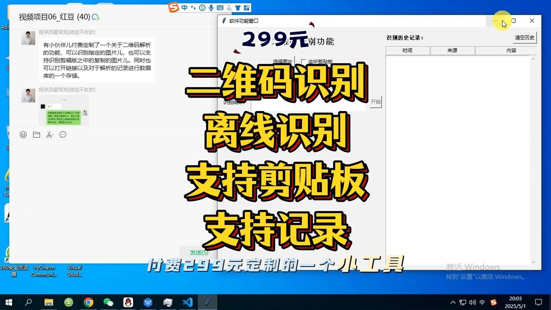 【超实用】二维码识别工具,离线也能轻松扫!