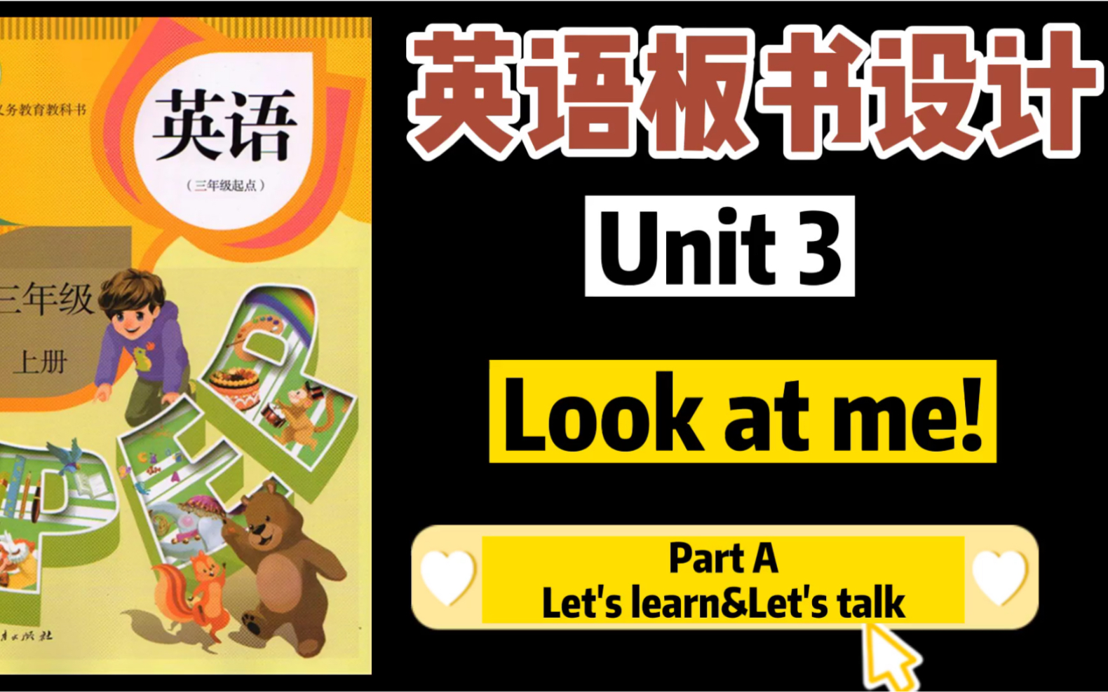 小学英语板书设计【人教版三年级上册】