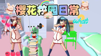 樱花校园模拟器:樱花校园日常搞笑故事