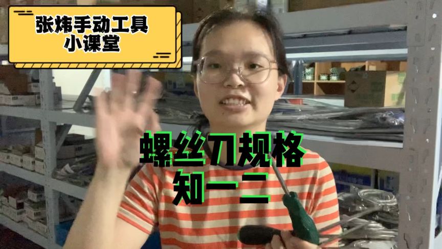 1分钟搞清楚螺丝刀规格型号,再也不需抓耳挠腮选螺丝刀规格