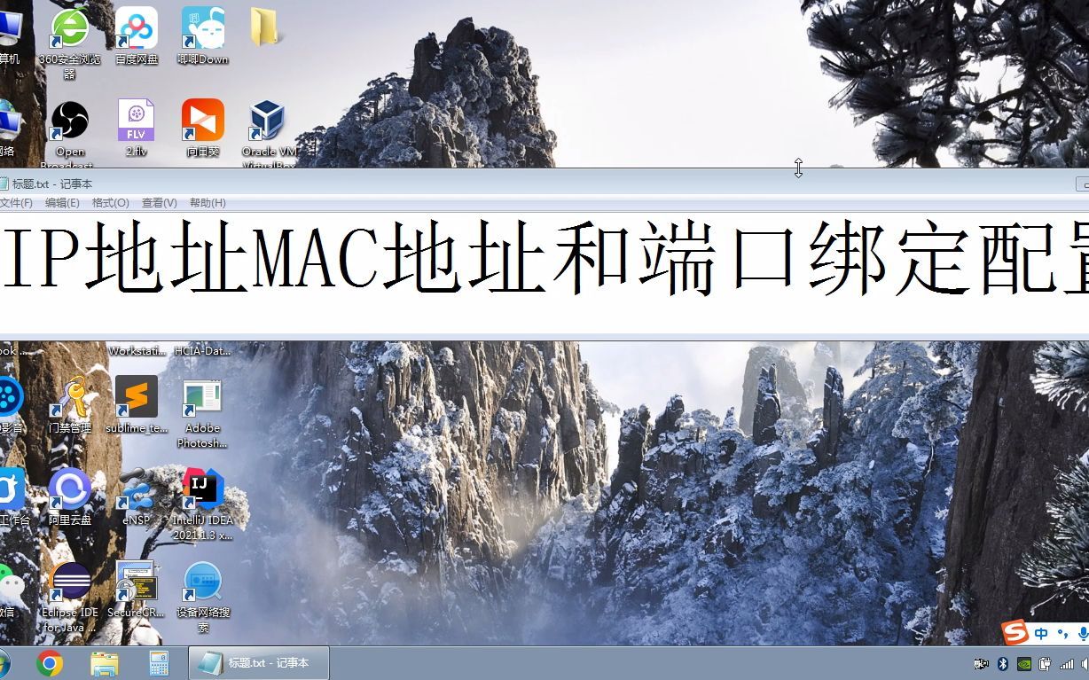 华为Datacom认证课程16.ip地址mac地址和端口绑定(一)