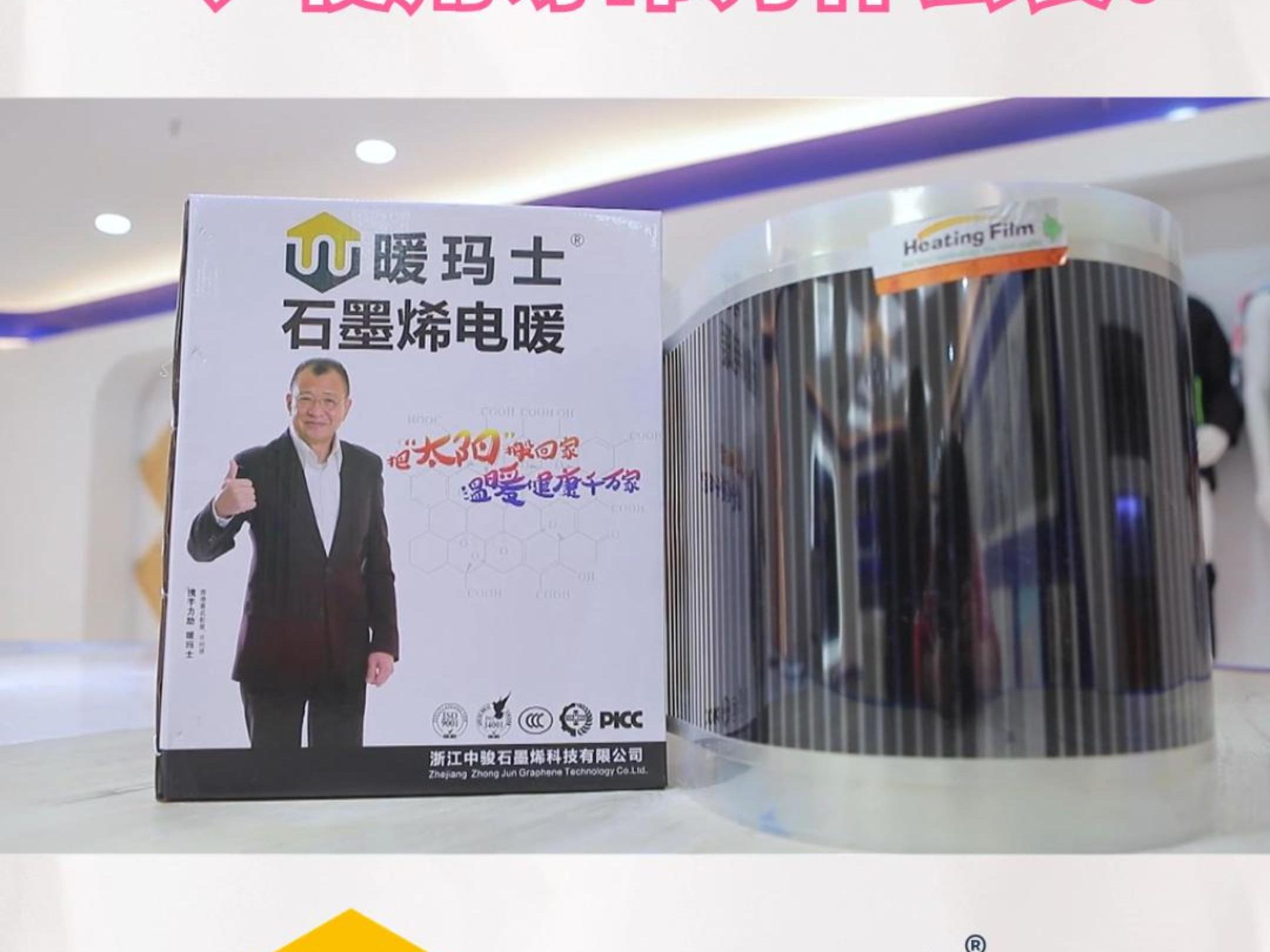 石墨烯电地暖十问-使用寿命为什么长