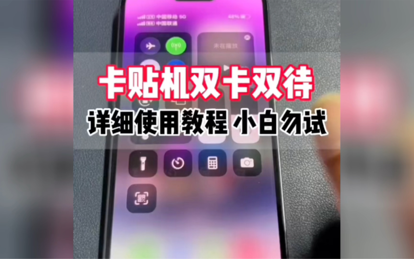 ...卡贴机可以双卡双待吗?IPhone 14promax美版卡贴机改双卡卡槽如何...