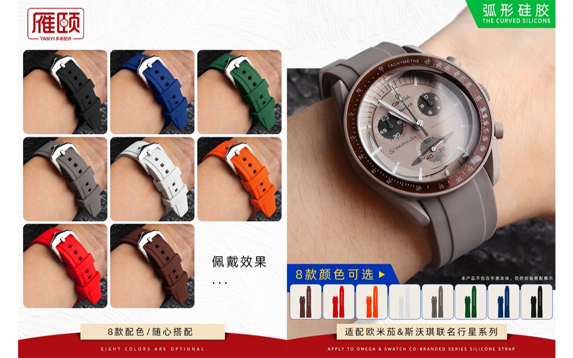 原装尼龙太长?换个硅胶会更好!适配欧米茄联名斯沃琪星球系列表带