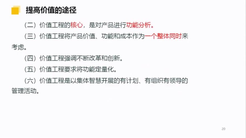 一级建造师《工程经济》精讲-价值工程的核心