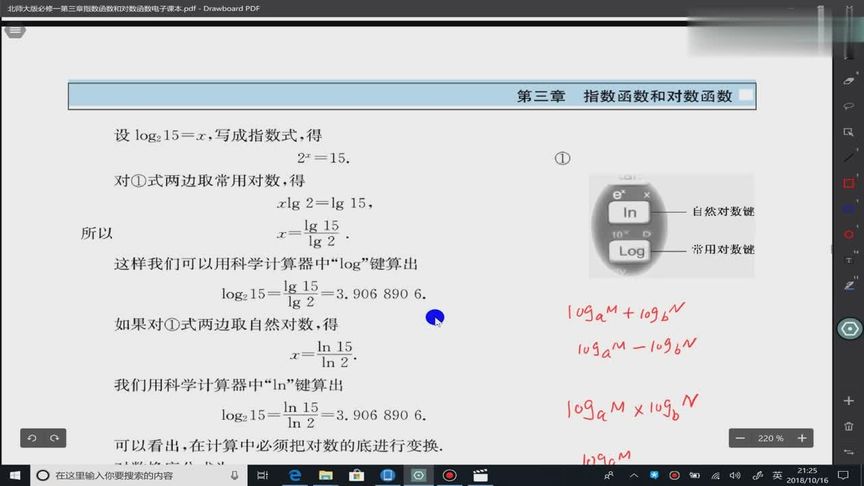 北师大高中数学必修一4.1对数及其运算3(课本讲解)