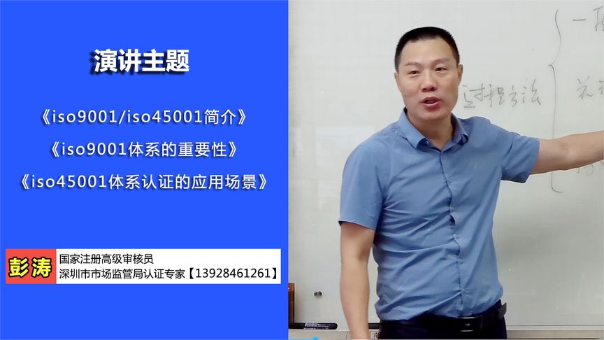 iso9001/iso45001体系认证介绍,体系认证培训课程!