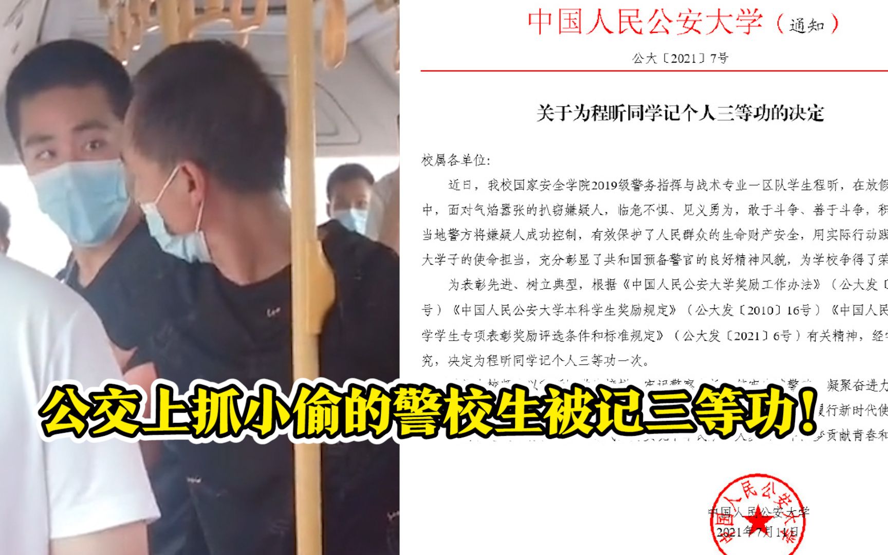 个人三等功!警校生公交车上抓小偷 亮身份回应威胁,后续来了…