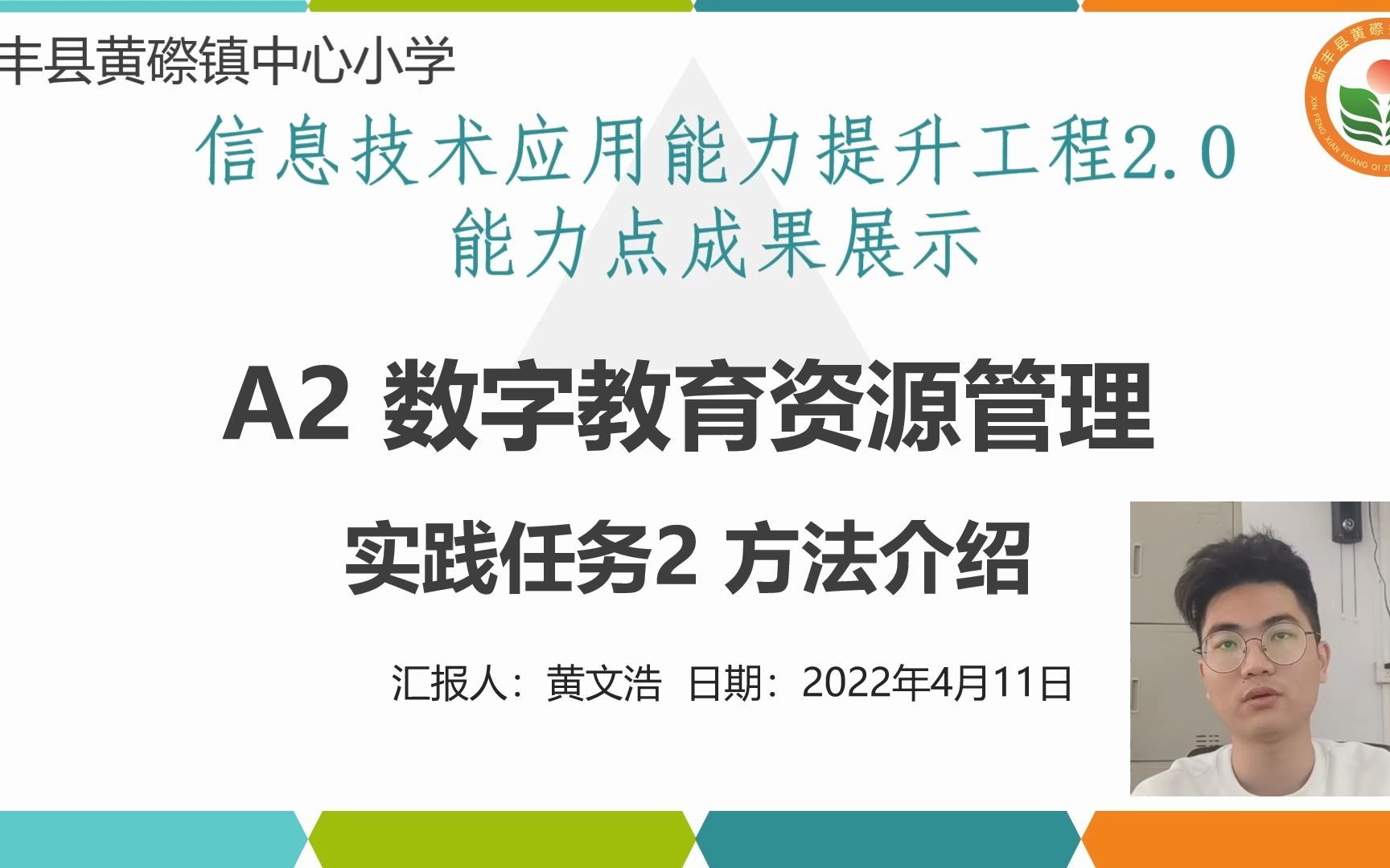 黄文浩-材料2-A2数字教育资源管理-方法介绍