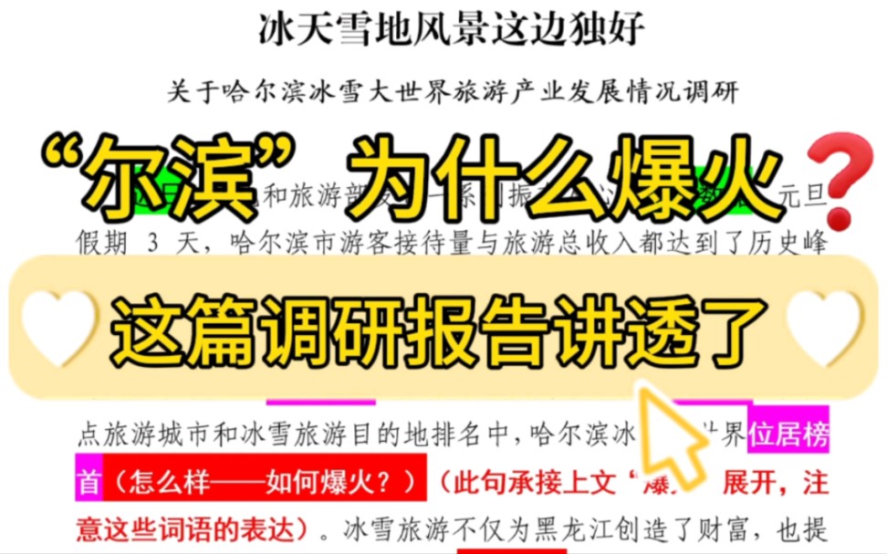 【逸笔文案】“尔滨”为什么爆火❓顶流出圈的背后,有什么流量密码...