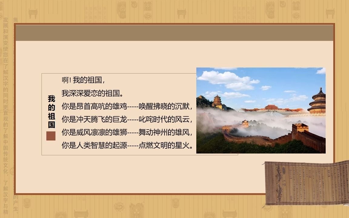 诗歌朗诵ppt版-我的祖国