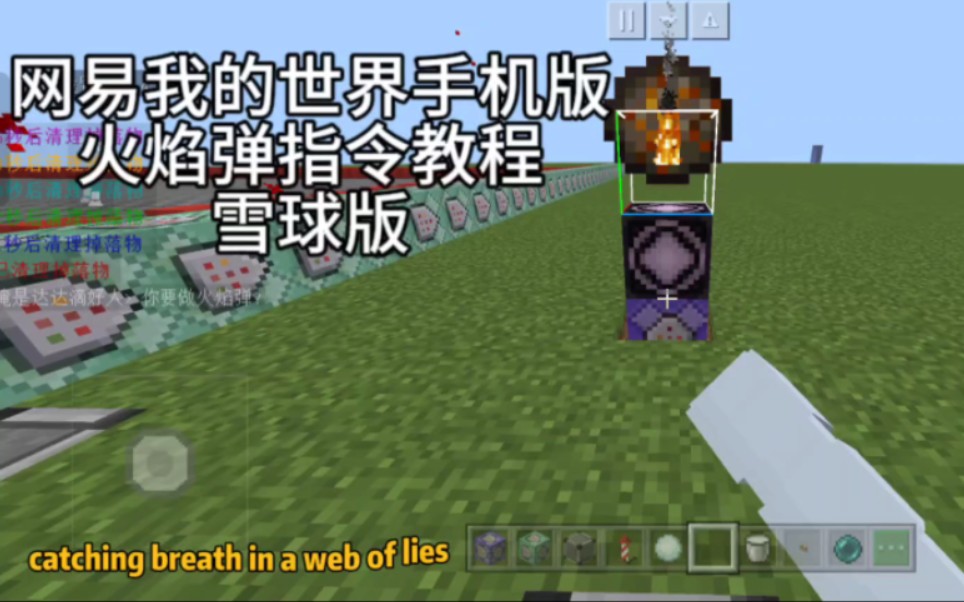 网易我的世界手机版雪球火焰弹指令