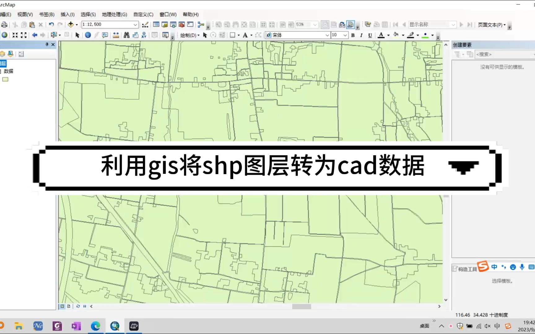 利用gis将shp图层转为cad数据