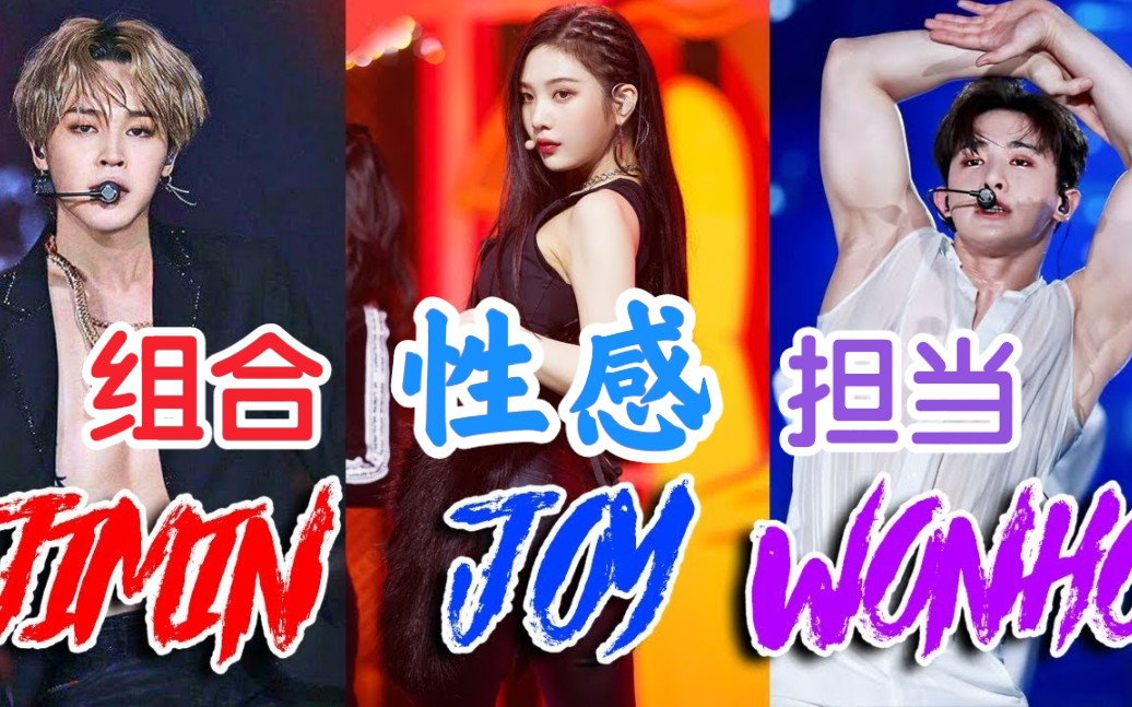 【性感担当】每个组合中最火辣的成员!你认同吗?