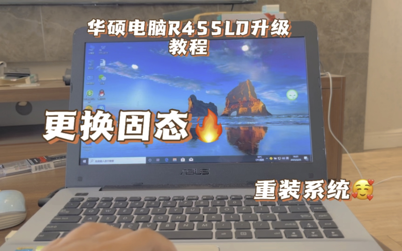 华硕电脑R455L更换固态硬盘,重装系统