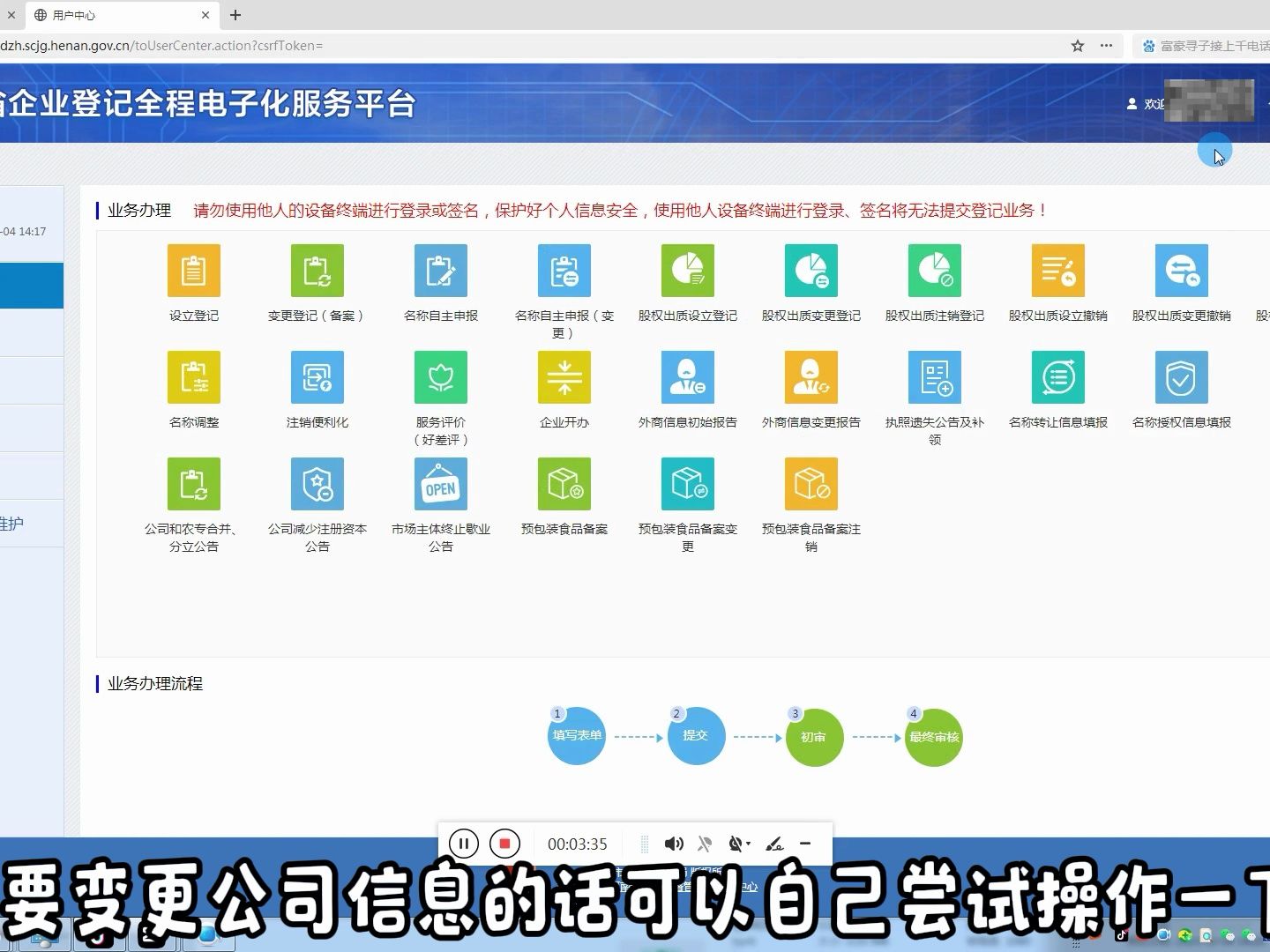 常用的河南全程电子化掌上登记的几个模块讲解