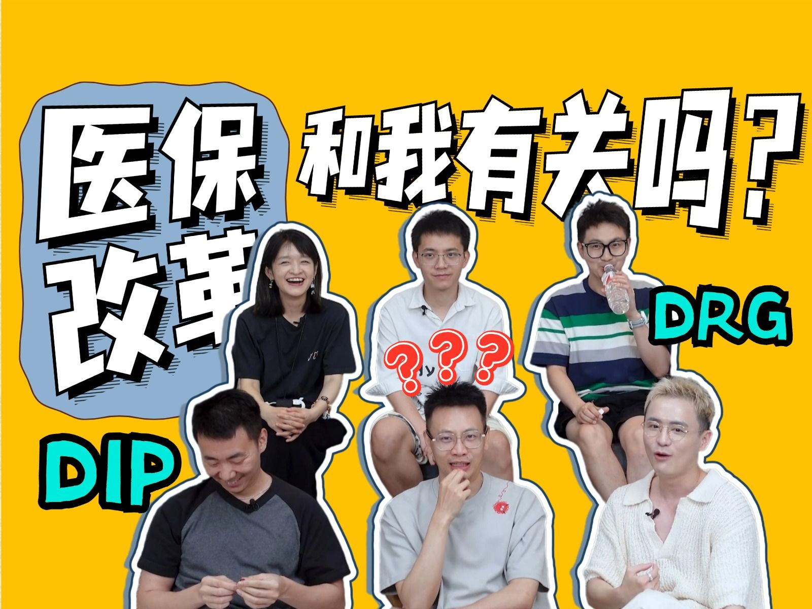 医生们怎么看医保DRG?商业医疗保险有必要买吗?