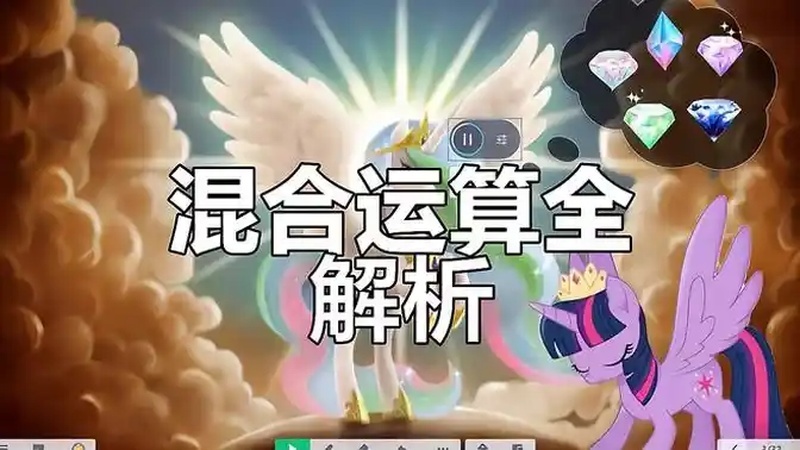 二年级数学混合运算,完整课件与教学设计