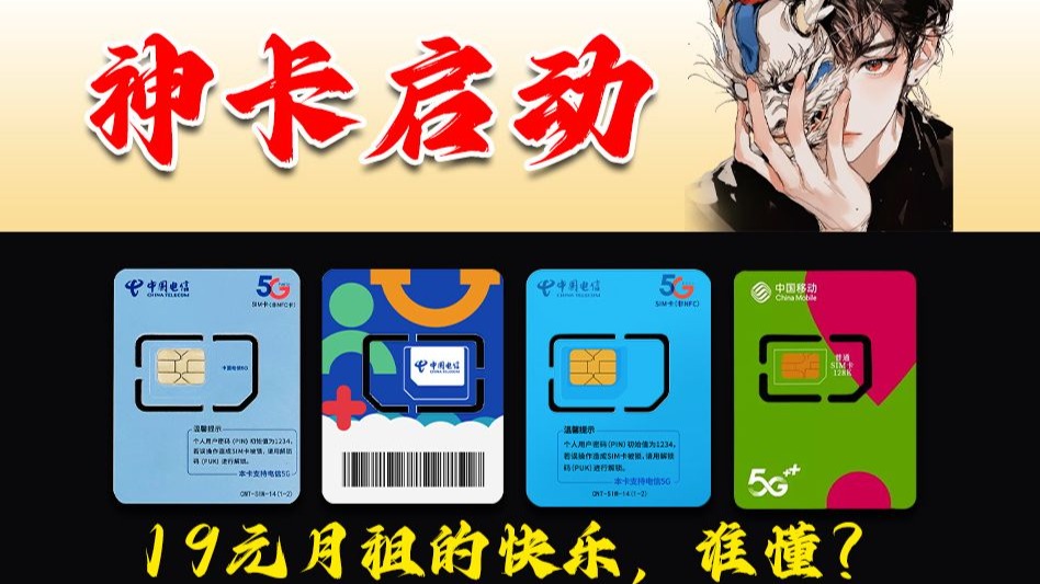 ...2025长期大流量卡推荐:不要再当韭菜啦,保姆级手机卡选购大全,省钱...
