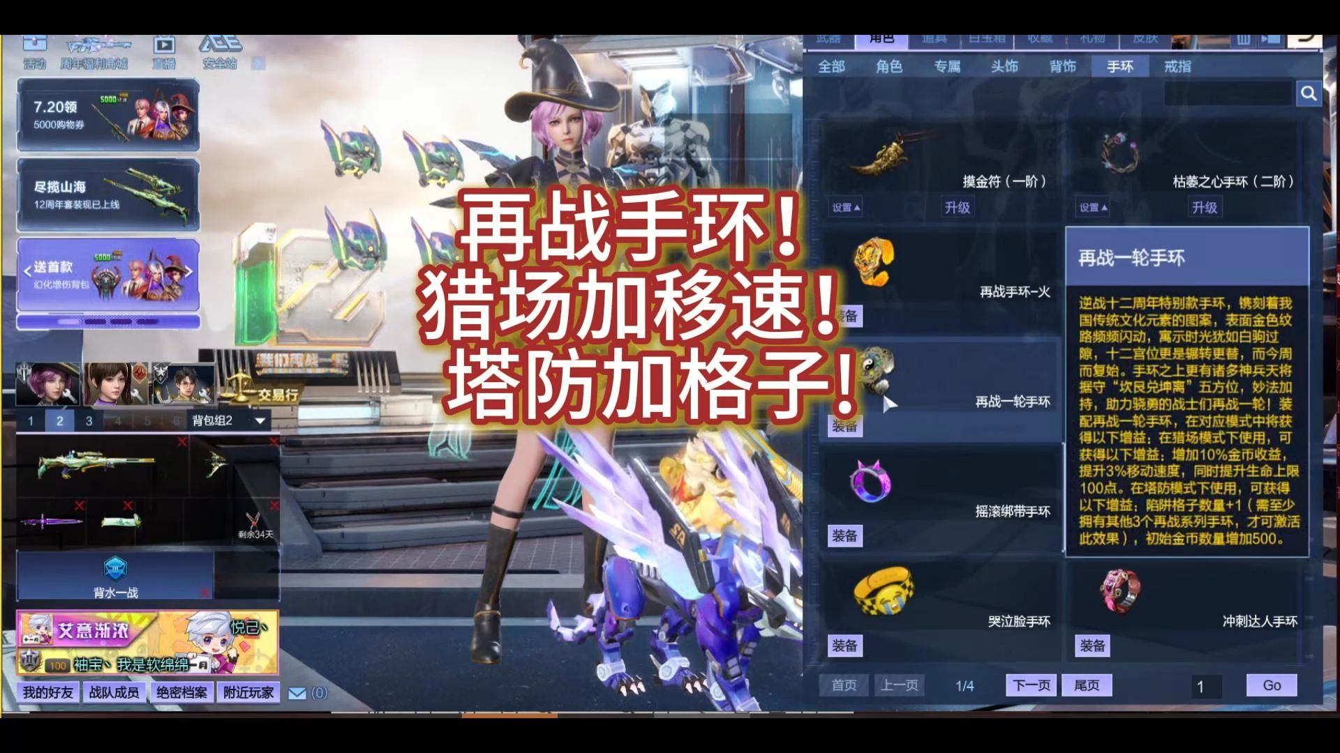 再战手环 猎场加移速 塔防加格子!我称之为游戏必备道具之1 逆战回归...