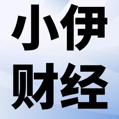 小伊财经 