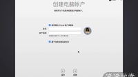 ...新手从零开始/使用教程--Mac开机用户设置/首次开机设置用户名/密码