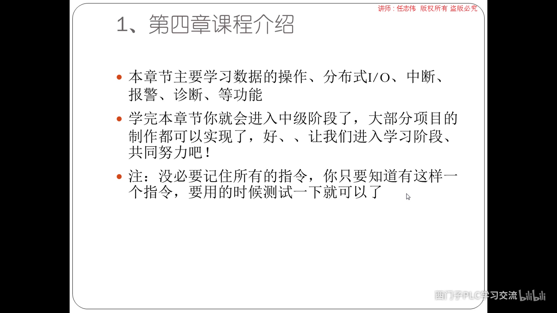 S7-1500 PLC编程提升篇-第四章(讲师任志伟)