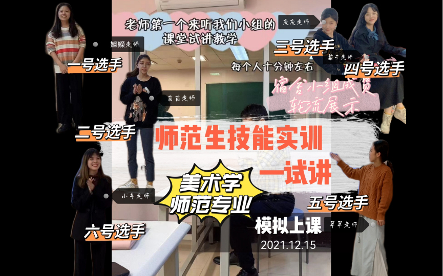 师范生技能实训课|模拟上课之调皮的学生(宿舍模拟上课小剧场)