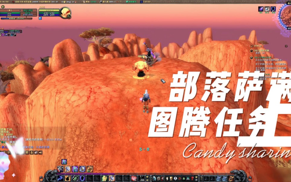 魔兽世界部落萨满职业任务(上)
