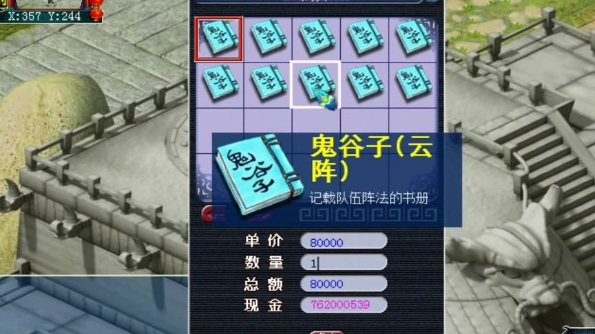 梦幻群侠传5义薄云天