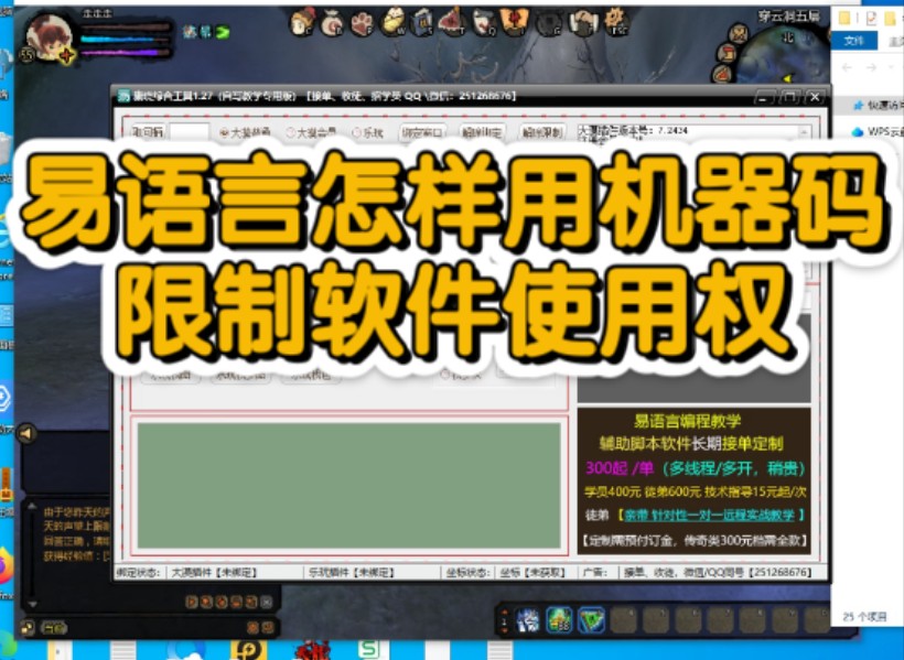 易语言如何用机器码限制软件使用权(前部分取游戏内坐标)