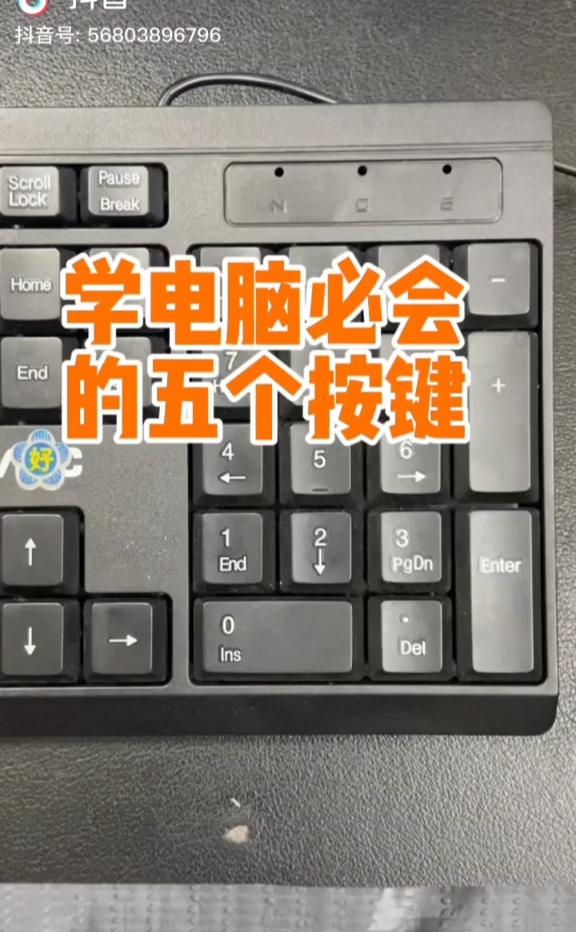 免费教大家电脑使用键盘小妙招