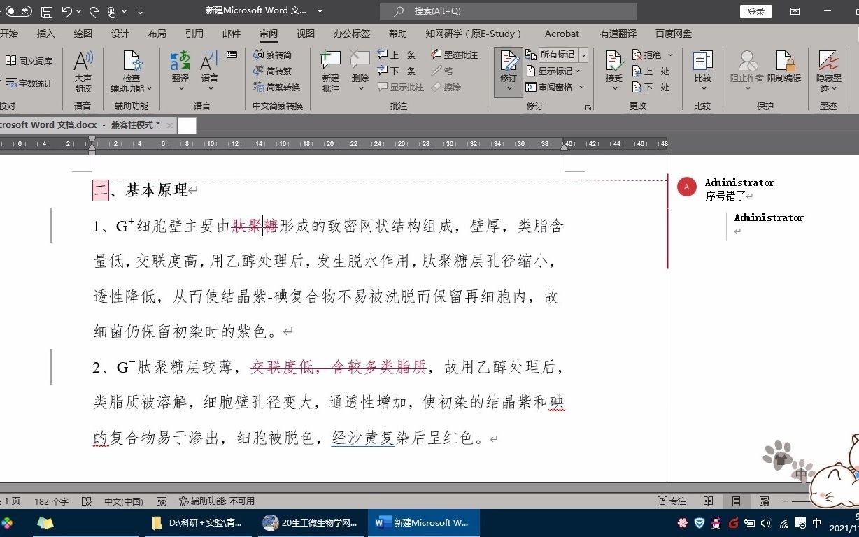 word修订模式怎么用