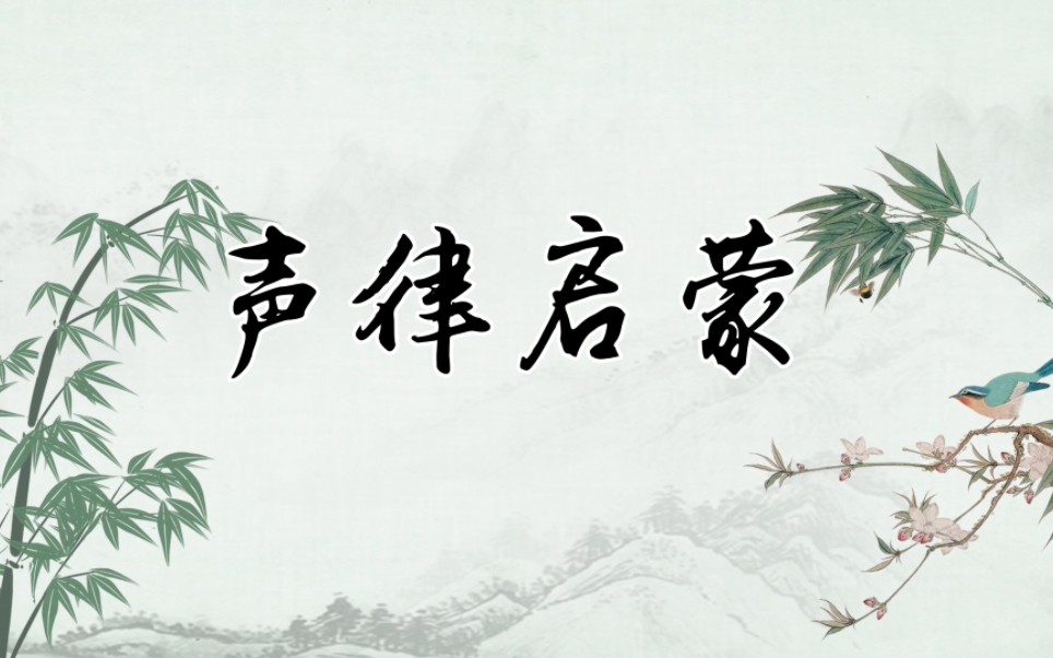 声律启蒙-唐诗宋词古诗诗歌朗诵配乐led背景视频(可去水印/修改/定制,...