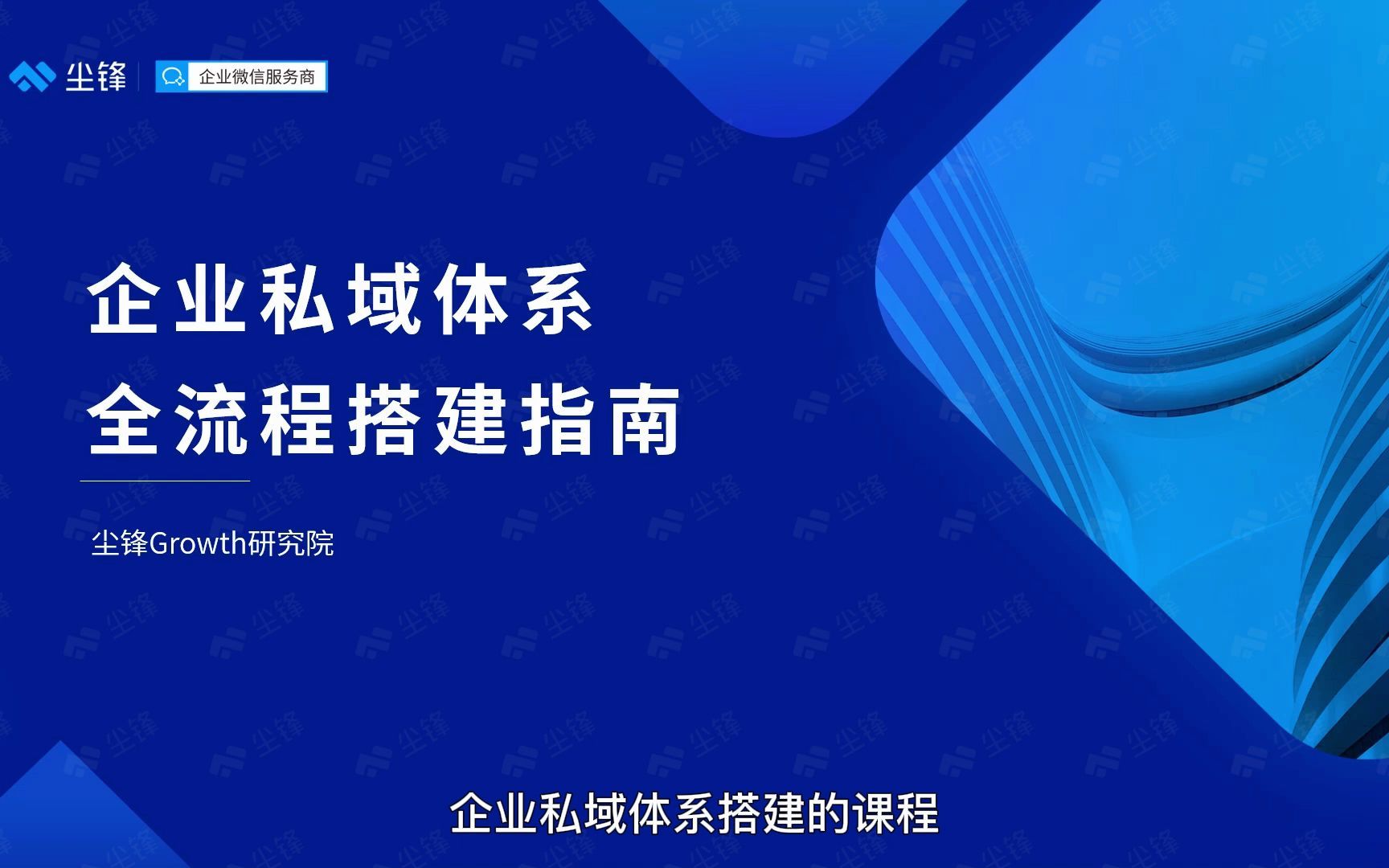 企业数字化方案搭建与实施