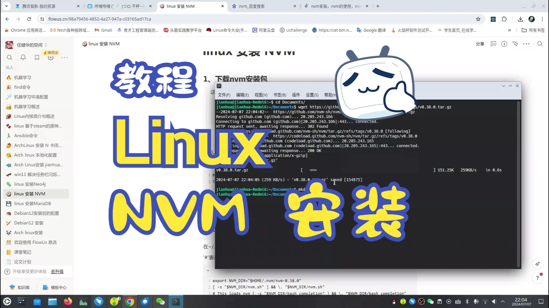 Linux安装NVM(Nodejs版本管理器)