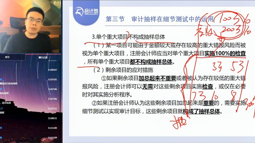 09 第四章 审计抽样(二)-_15