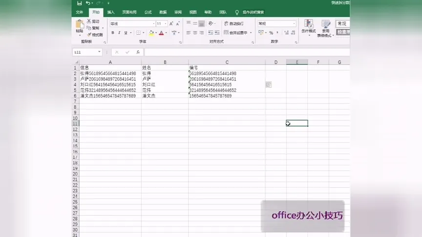 Excel快速把姓名和编号拆分成对应两列,瞬间搞定!