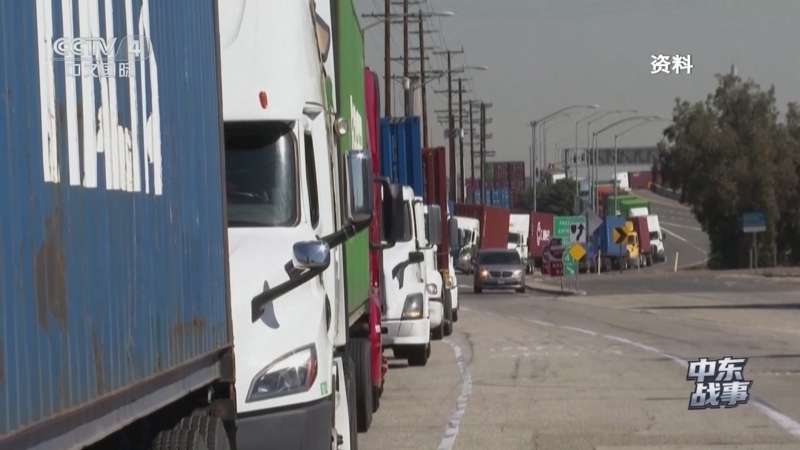 [中国新闻]中东战事 美媒:特朗普被曝希望"快速"结束对伊朗战争