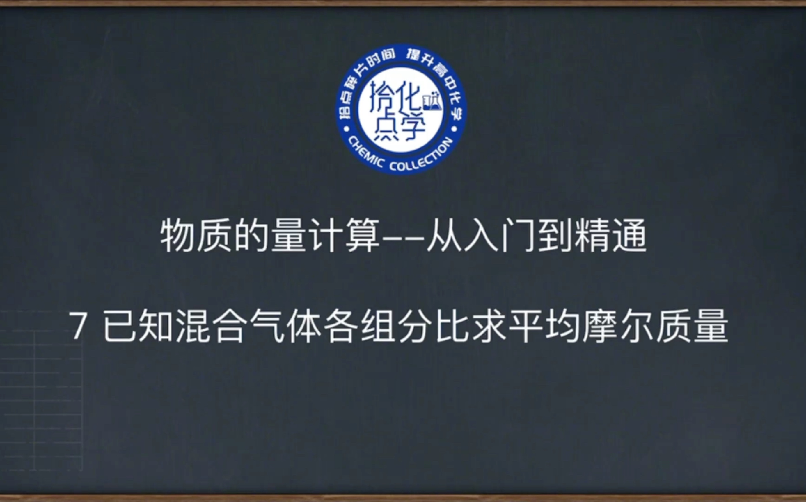 【物质的量计算从入门到精通】07平均摩尔质量求解2【拾点化学】