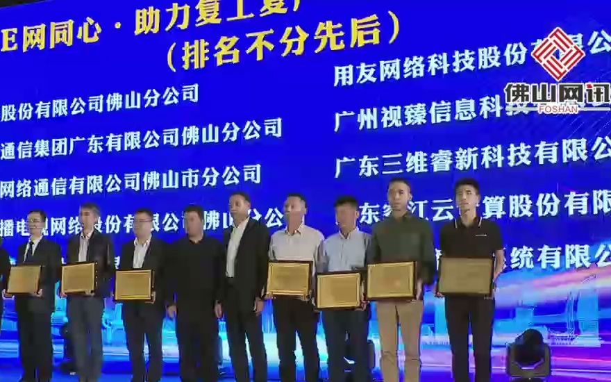 佛山网讯:全力打造数字佛山 推动制造业智能化升级
